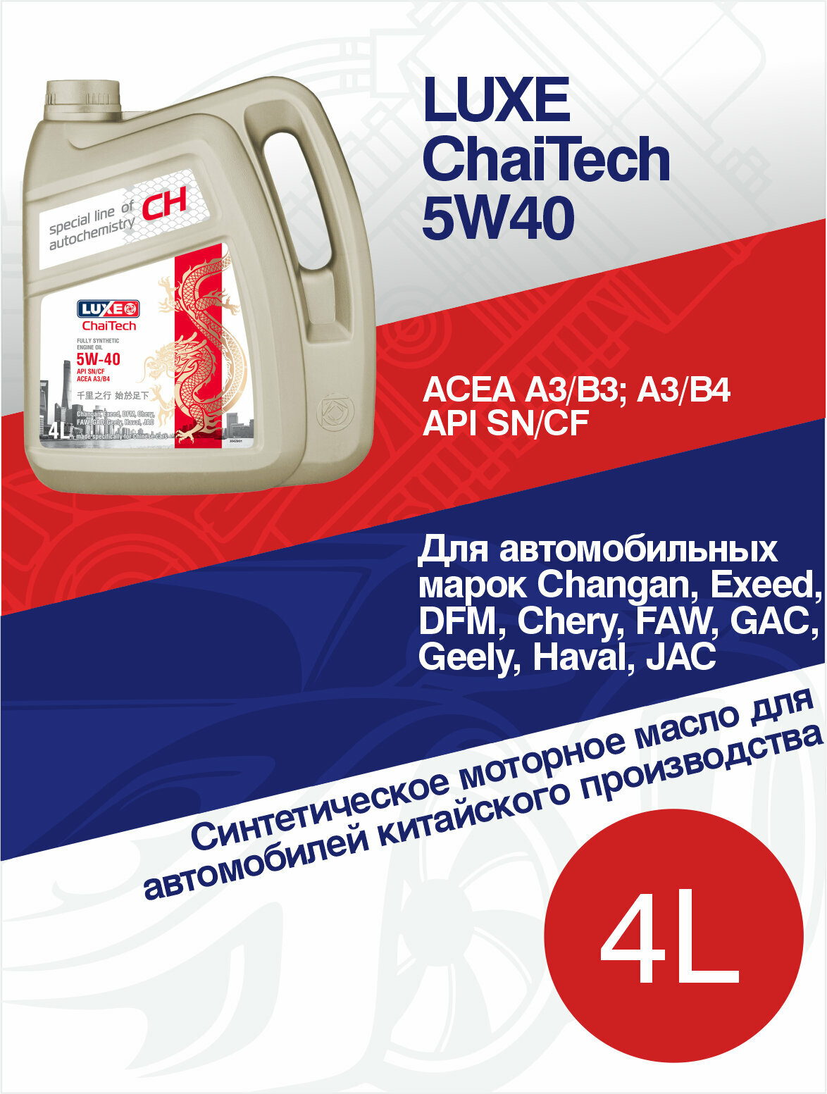Синтетическое моторное масло ChaiTech 5W40