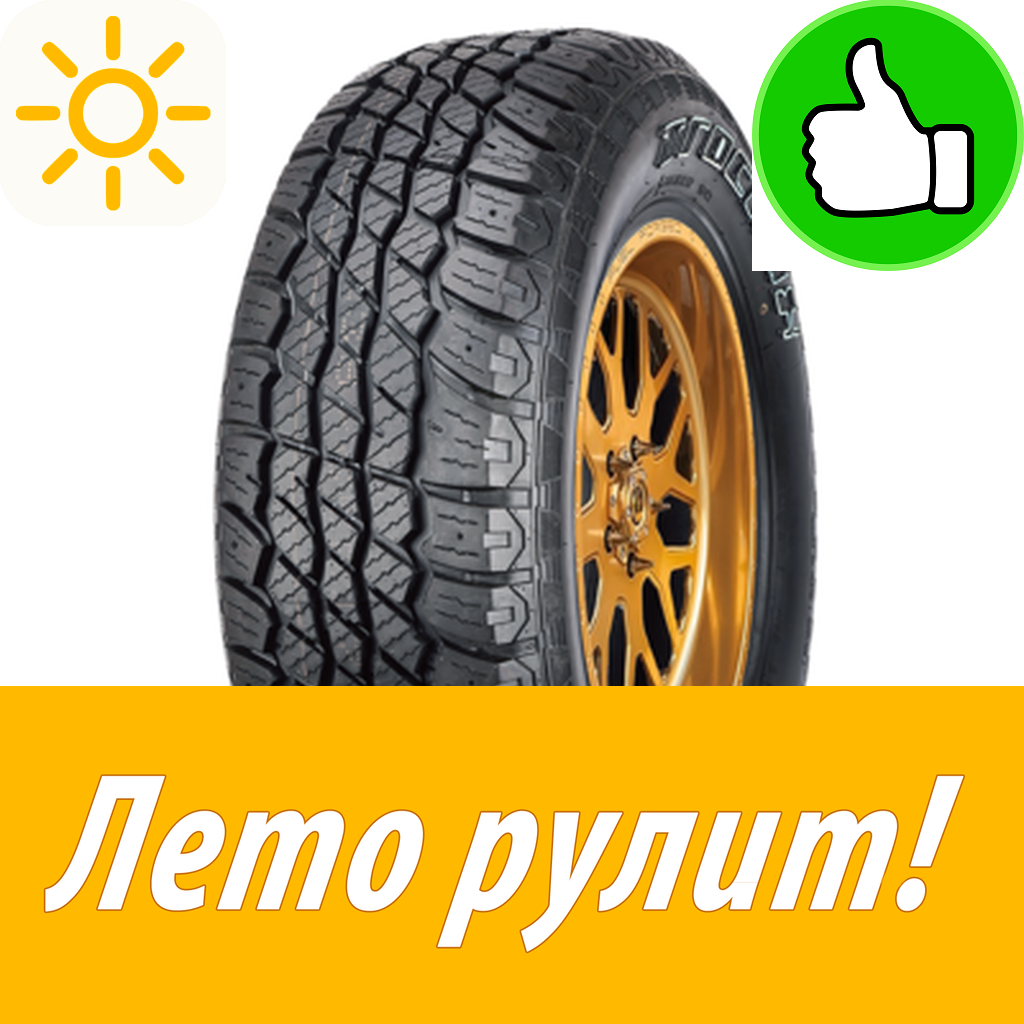 Летняя Шина Tracmax P265/60R18 110T X-Privilo At08 для легковых автомобилей