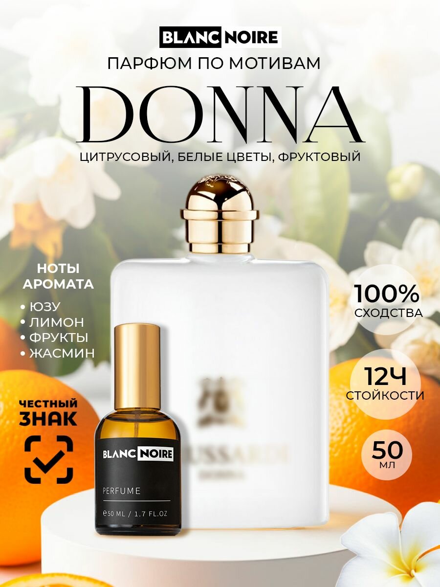Духи по мотивам Donna (Доннa) 50мл