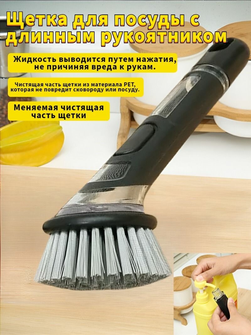 Щетка для мытья посуды с дозатором моющего средства, с продленной рукояткой. Чистящая часть щетки с длинными волокнами, черного цвета, 1 шт.