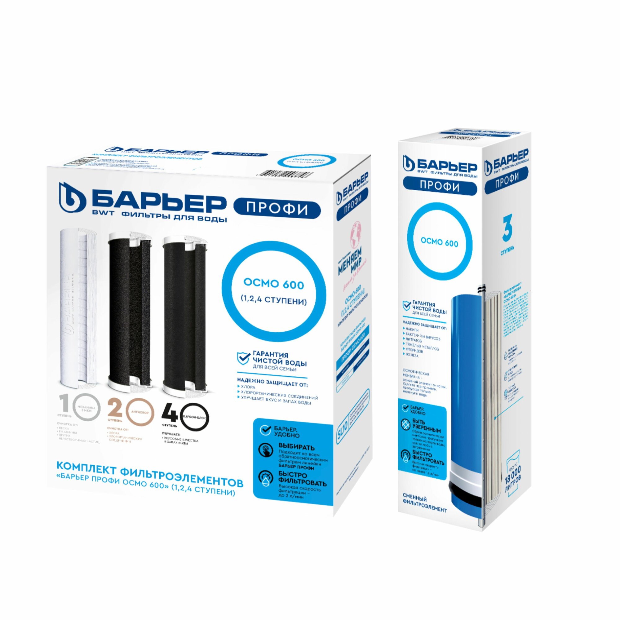 Барьер Профи Осмо 600 Комплект Картриджей (1,2,3,4 ступень), 4 шт