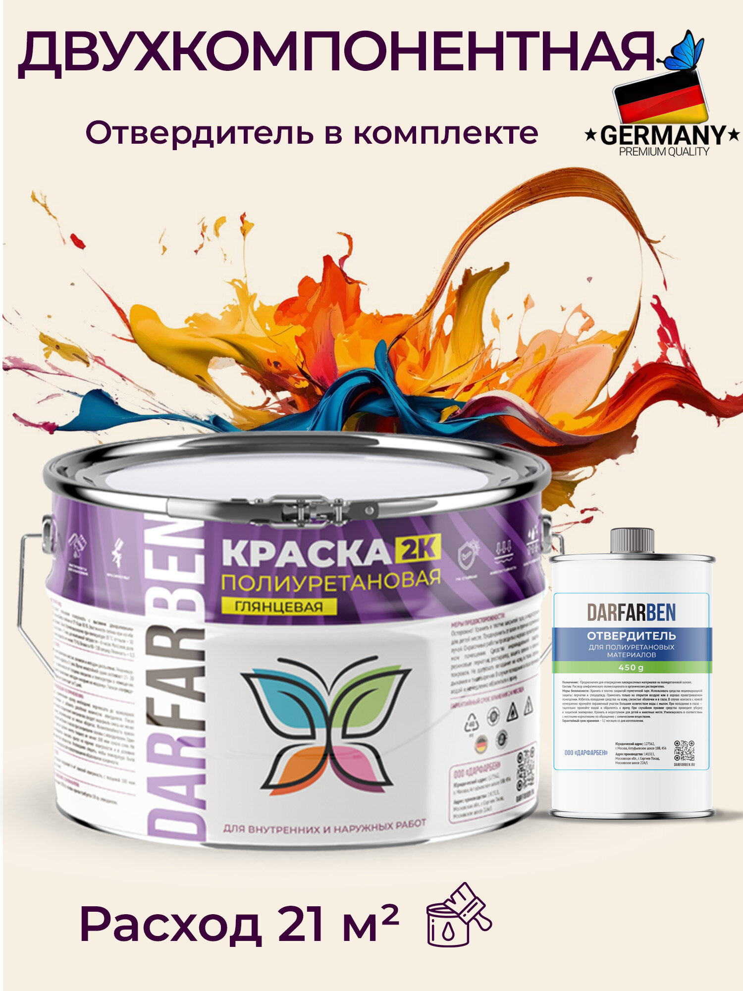 Полиуретановая краска серебристая глянцевая по бетону, металлу, дереву 2.5 кг DARFARBEN