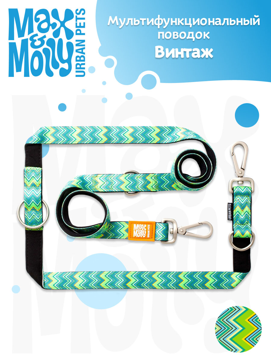 Поводок для собак мультифункциональный , S, Винтаж, Max&Molly