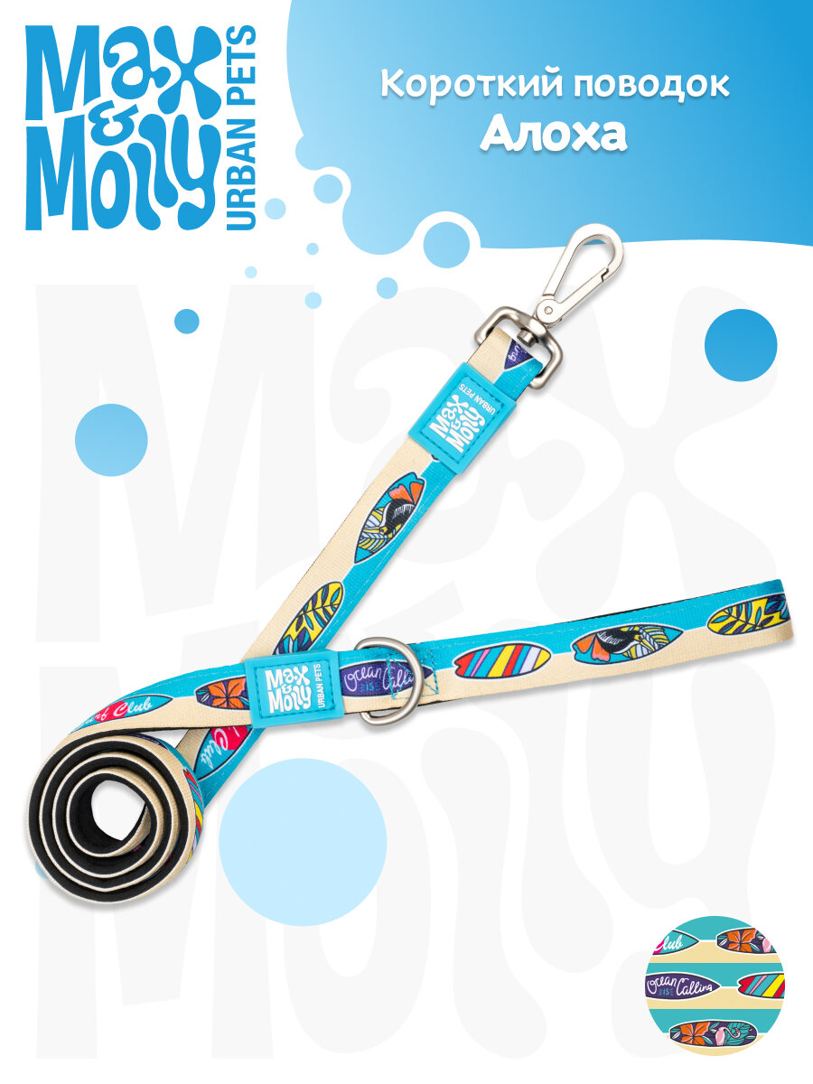 Поводок для собак короткий, M, Алоха, Max&Molly