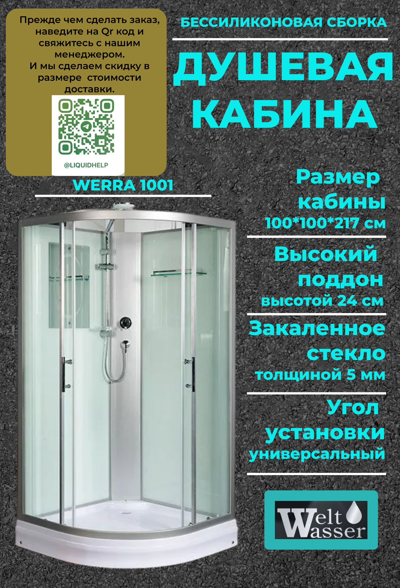 Душевая кабина WeltWasser WERRA 1001 WW500