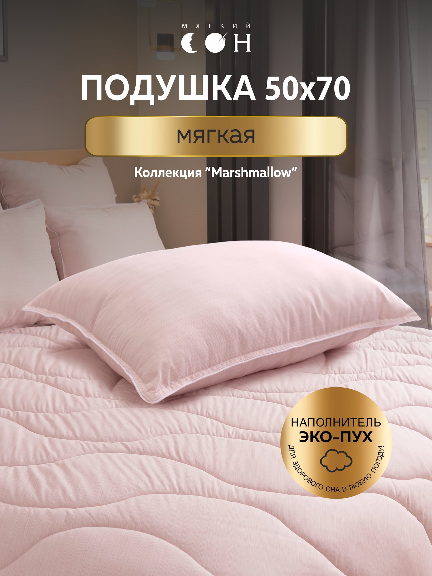 Подушка 50х70 см, для сна, мягкая, розовая, для спальни, гипоаллергенная