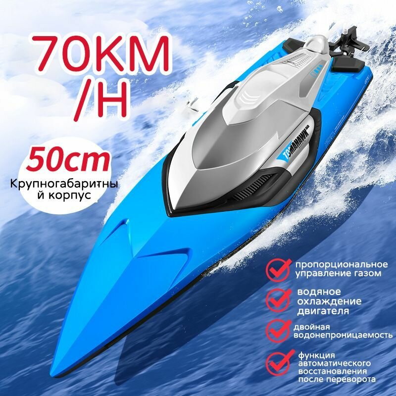 70 км/ч, Катер радиоуправляемый, Катер на пульте управления, Лодка радиоуправляемая-FX0704