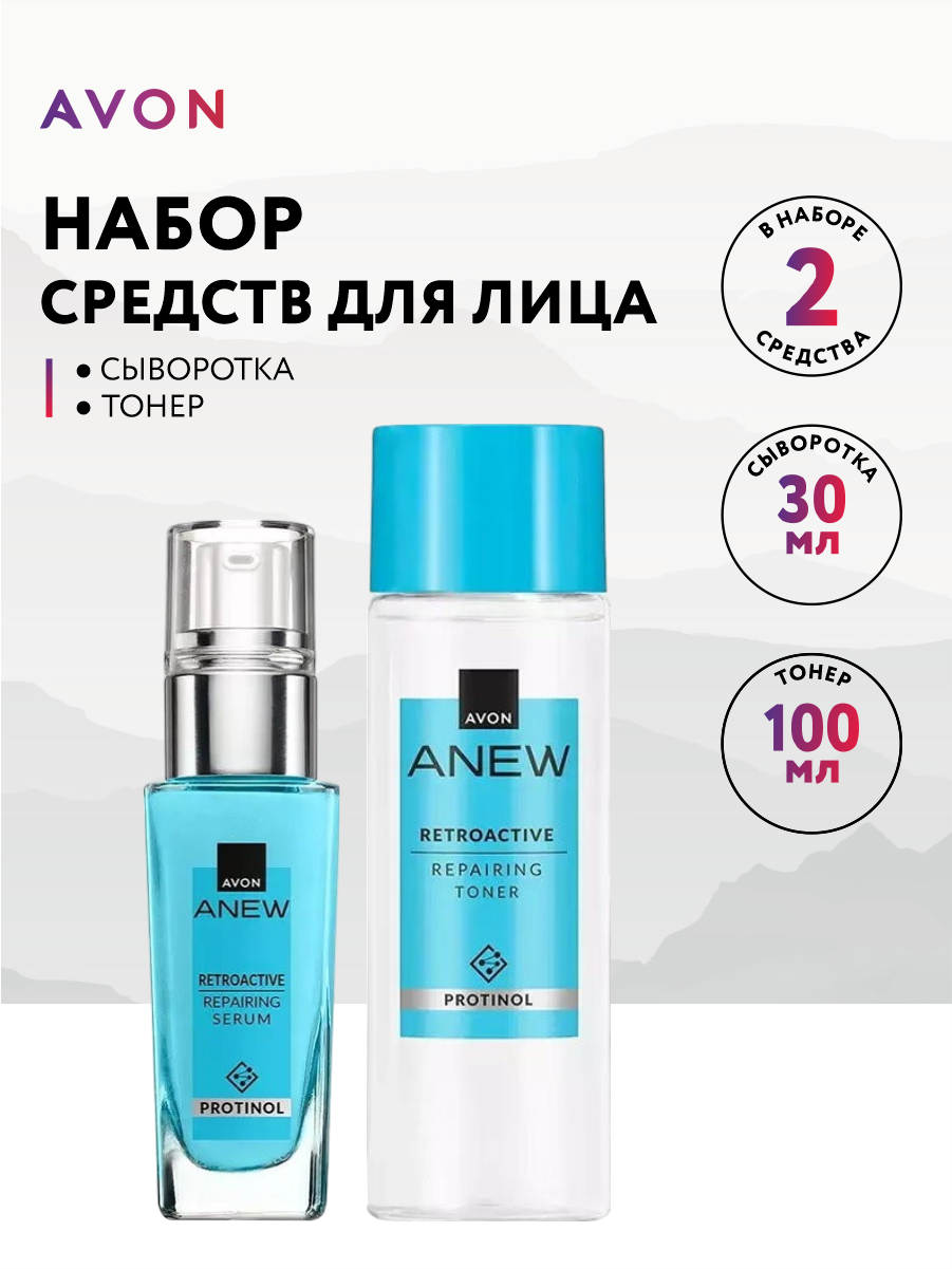 Набор для лица Avon Защита и восстановление сыворотка 30 мл. + тонер 100 мл.