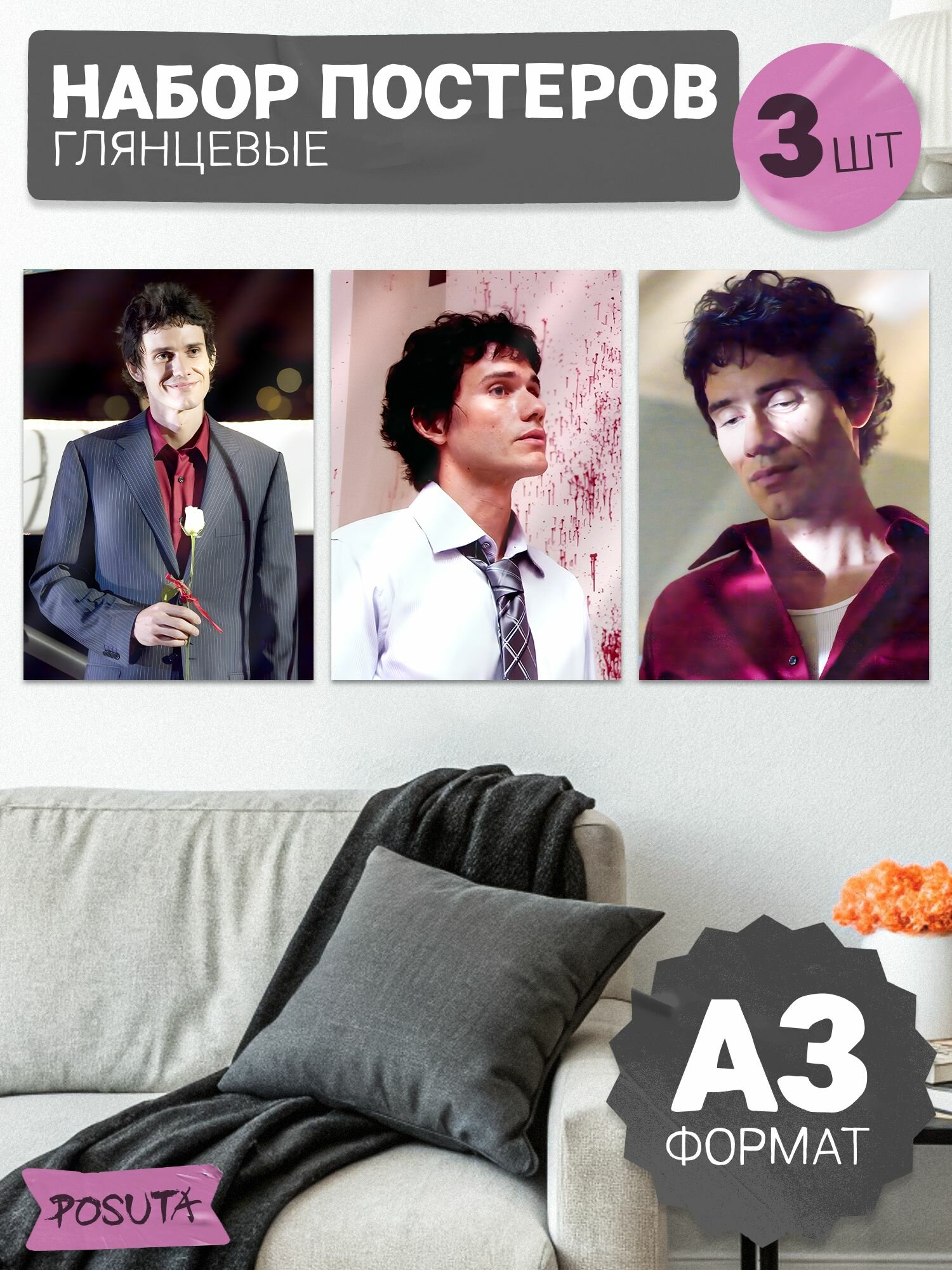 Постеры на стену интерьерные Брайан Мозер