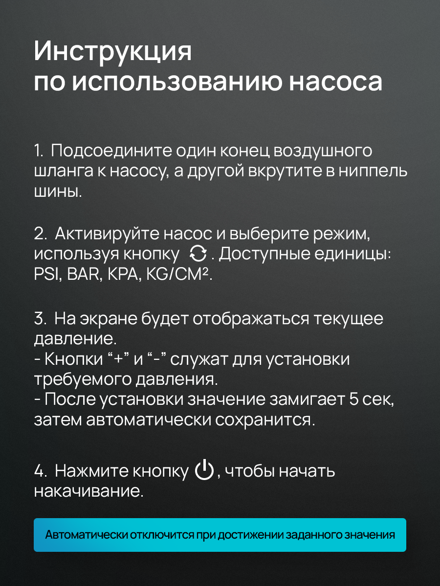 Многофункциональный интеллектуальный электрический насос с цифровым дисплеем