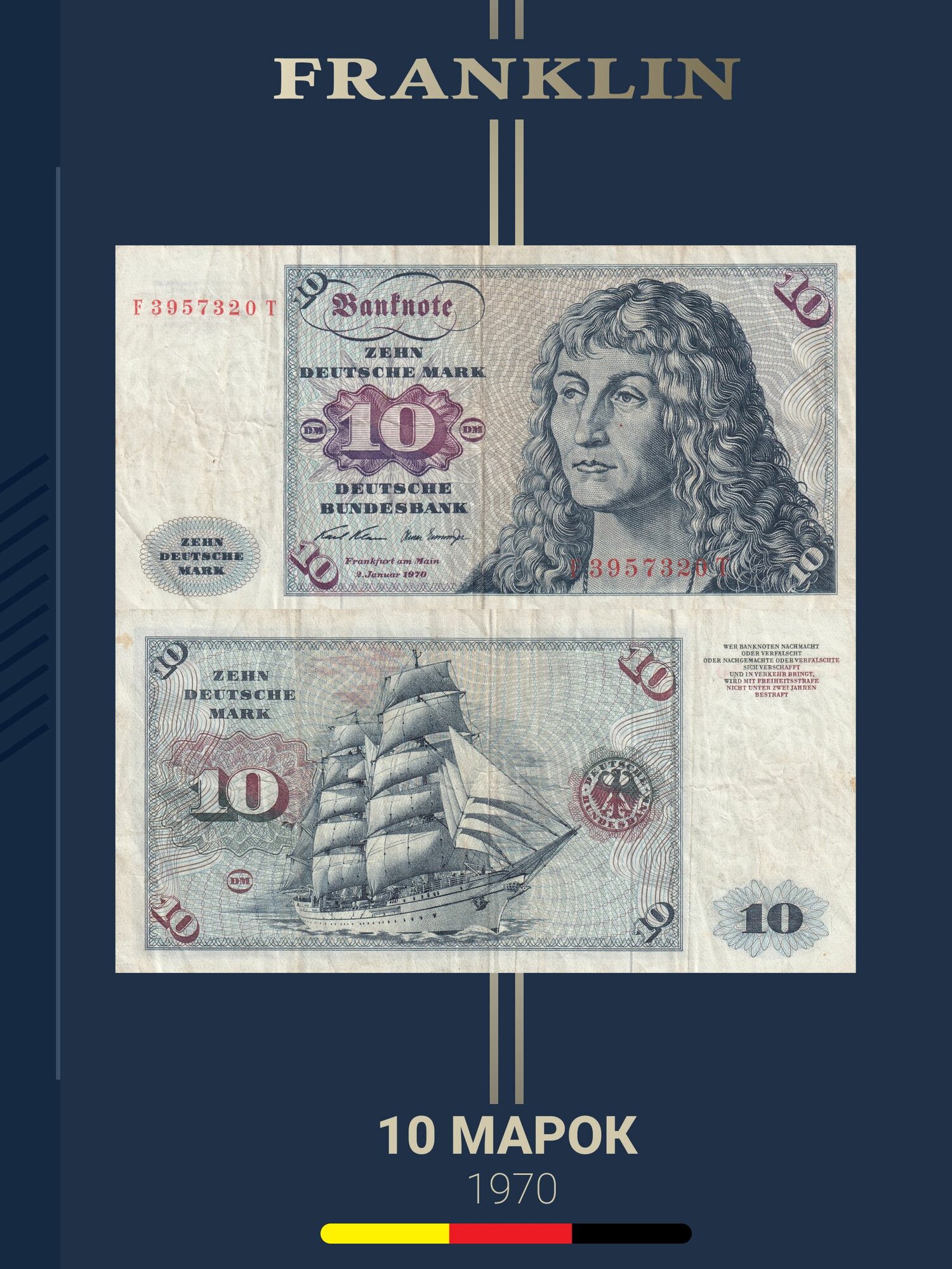 Банкнота Германия 10 марок 1970 год (F) Pick 31 ФРГ