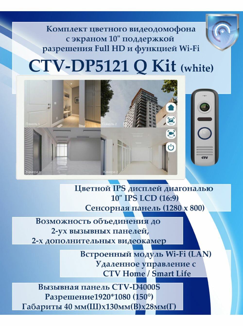 Комплект видеодомофона CTV-DP5121Q KIT (CTV-M5121Q (белый) + CTV-D4000S (серый))