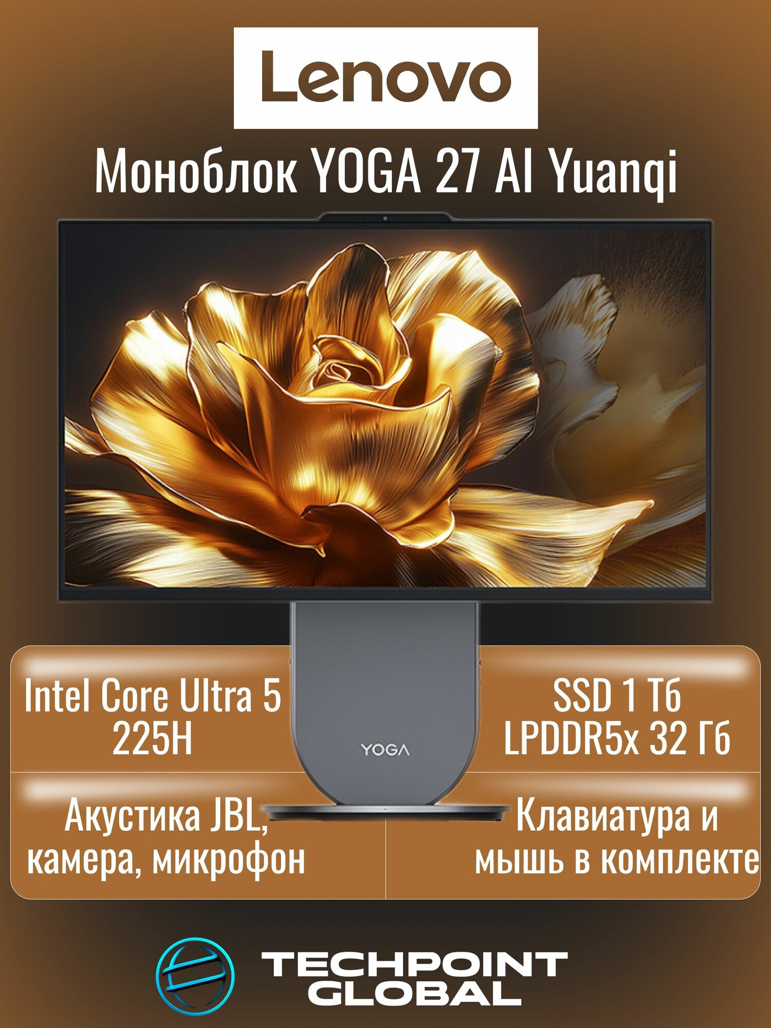 Моноблок Lenovo YOGA 27 AI Yuanqi, Intel Core Ultra 5 225H, Intel Arc Graphics 130T, 32 GB, 1 TB, серый