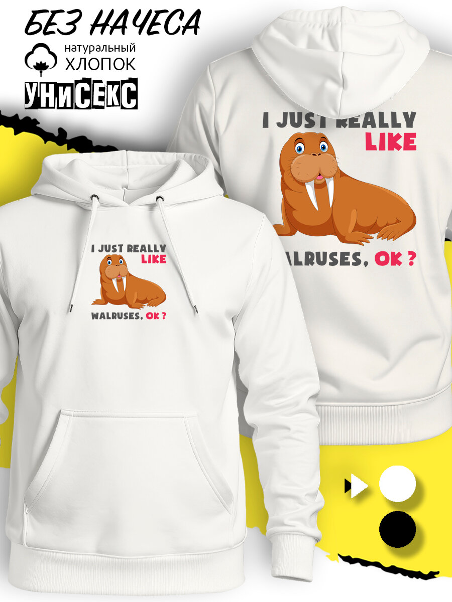 Худи Толстовка свитшот морж I like walruses