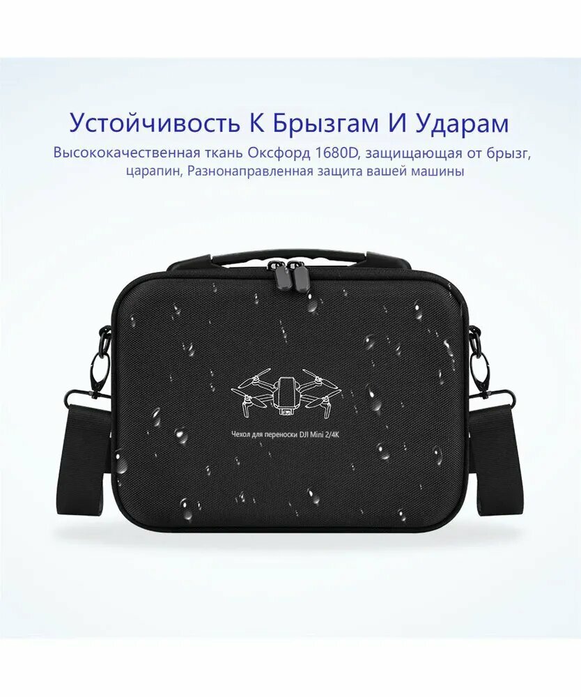 Подходит для сумки для хранения DJI Mini 4K/Mini 2/SE. Компактный и вместительный кофр для хранения и переноски