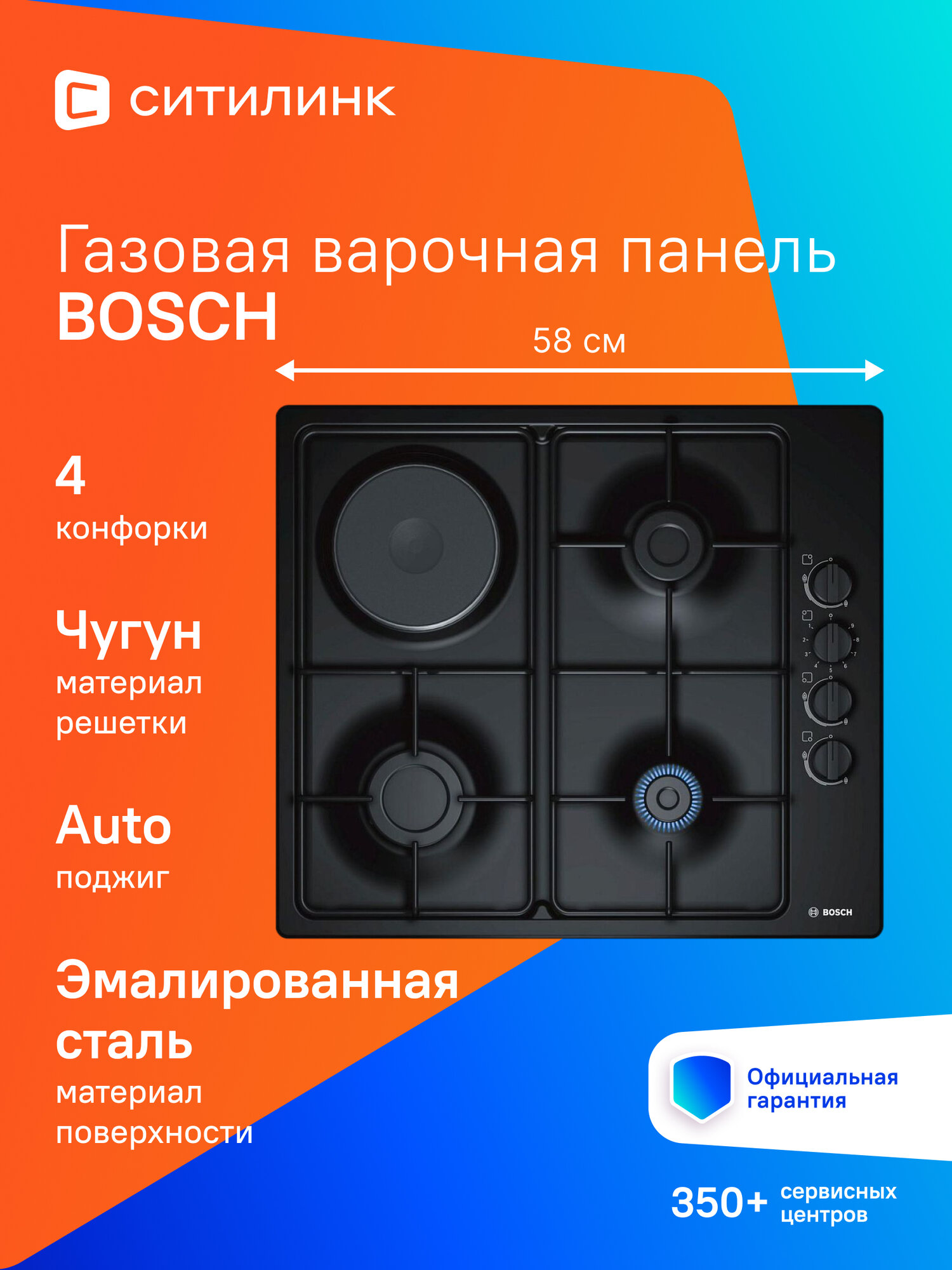 Газовая варочная панель Bosch PBY6C6B62O, независимая, черный