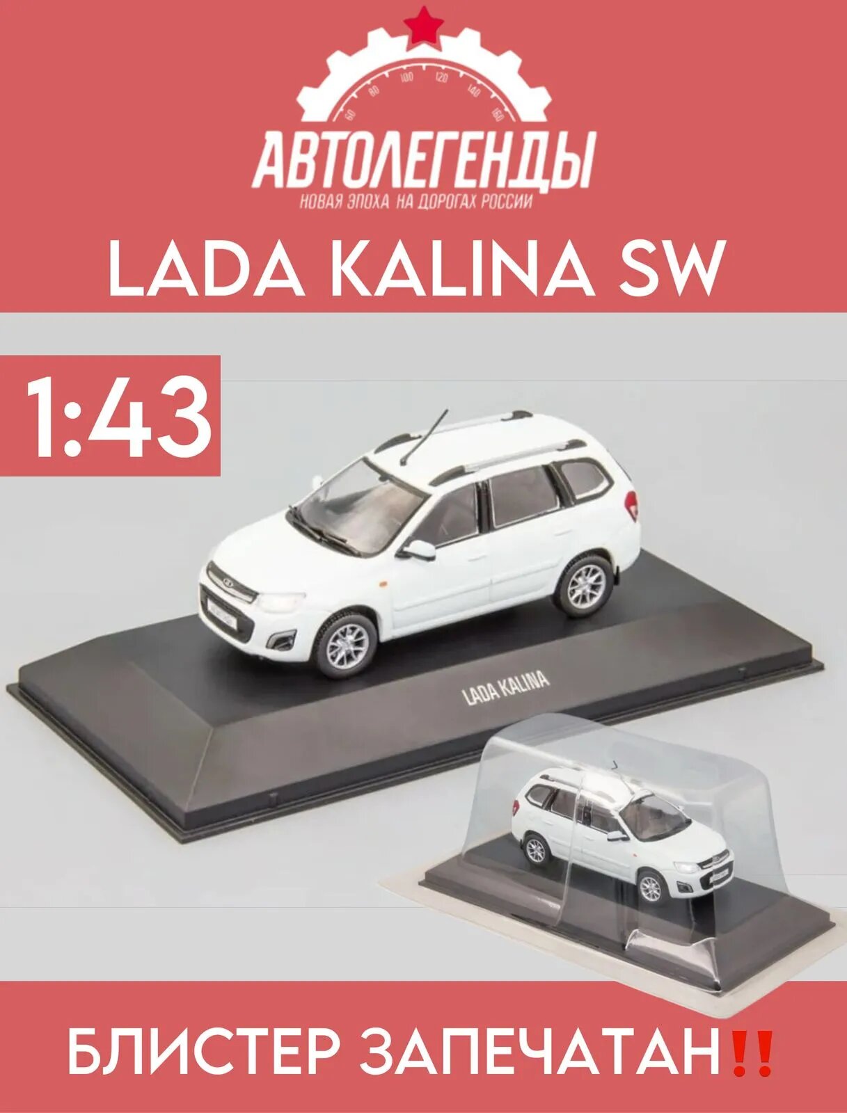 Масштабная модель LADA KALINA SW Лада Калина Новая эпоха/1:43/цвет белый