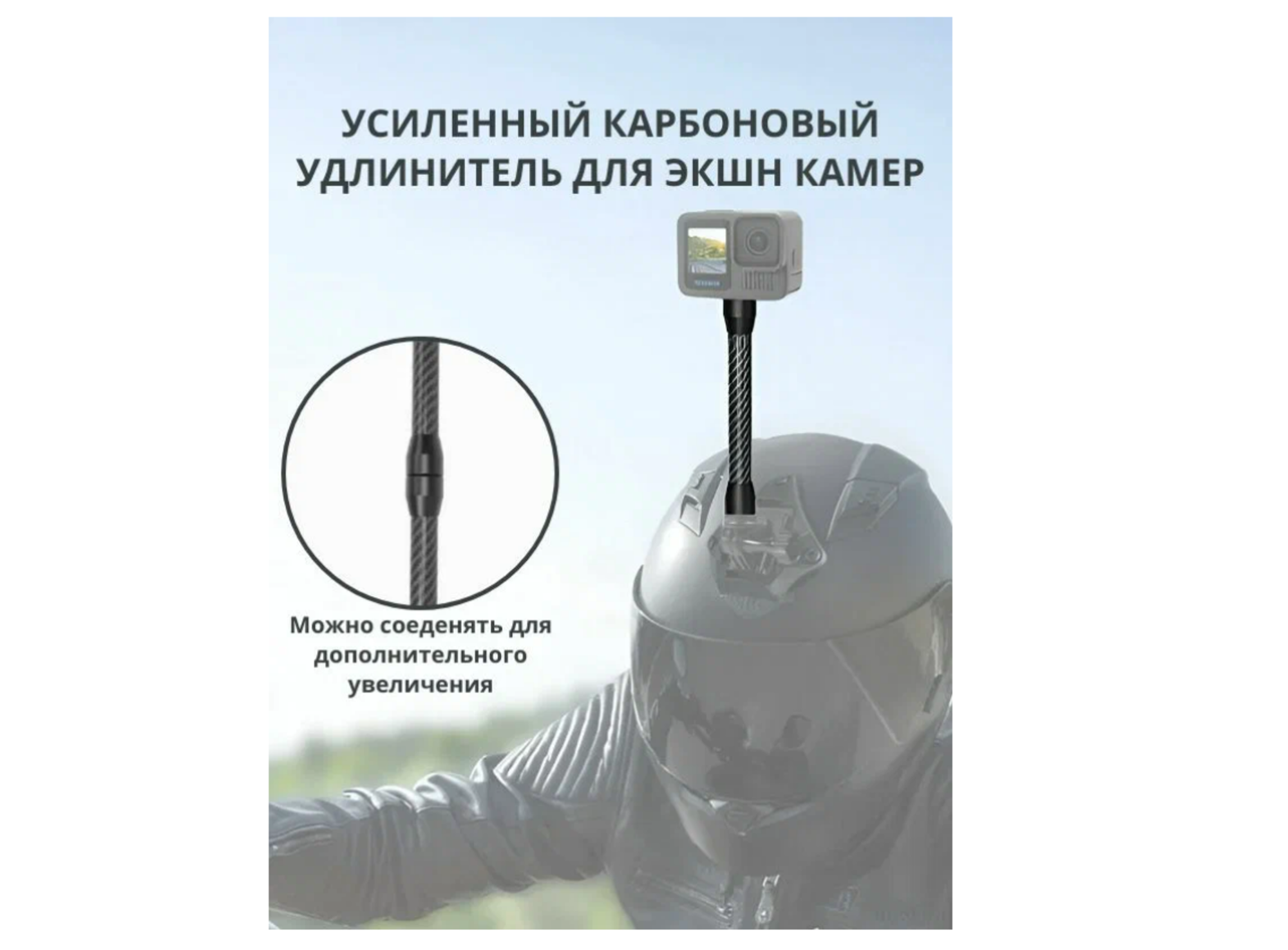 Усиленный карбоновый удлинитель Unicorn невидимка 231мм. для Insta360
