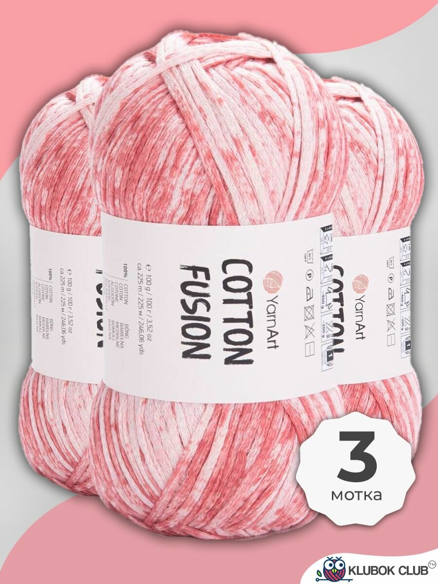Пряжа для вязания YarnArt Cotton Fusion, цвет 3643, 3 мотка