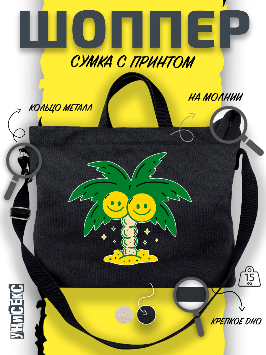 Сумка  шоппер y2k через плечо пальма со смайлами