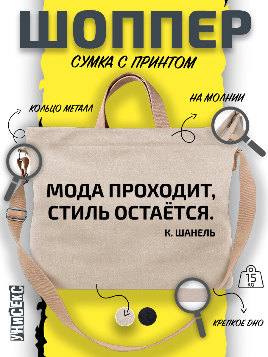 Сумка  шоппер y2k через плечо с надписью мода проходит