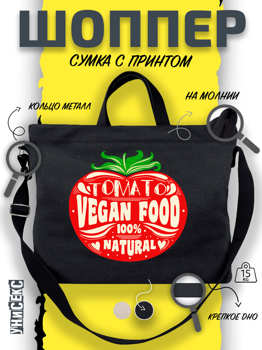 Сумка  шоппер y2k через плечо помидор tomato vegan food