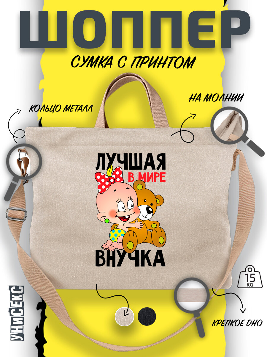 Сумка  шоппер y2k через плечо с девочкой лучшая в мире внучка
