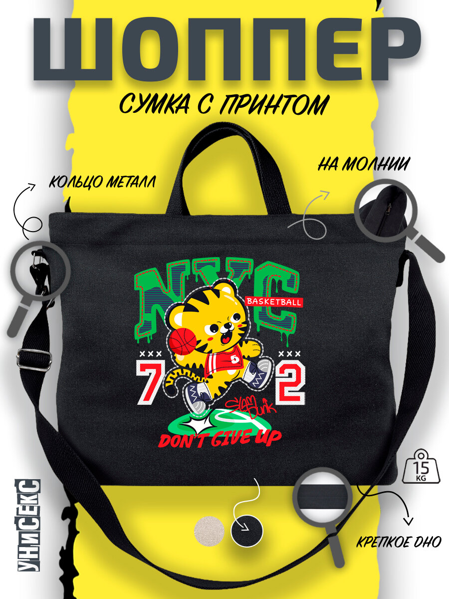 Сумка  шоппер y2k через плечо баскетбол тигр dont give up