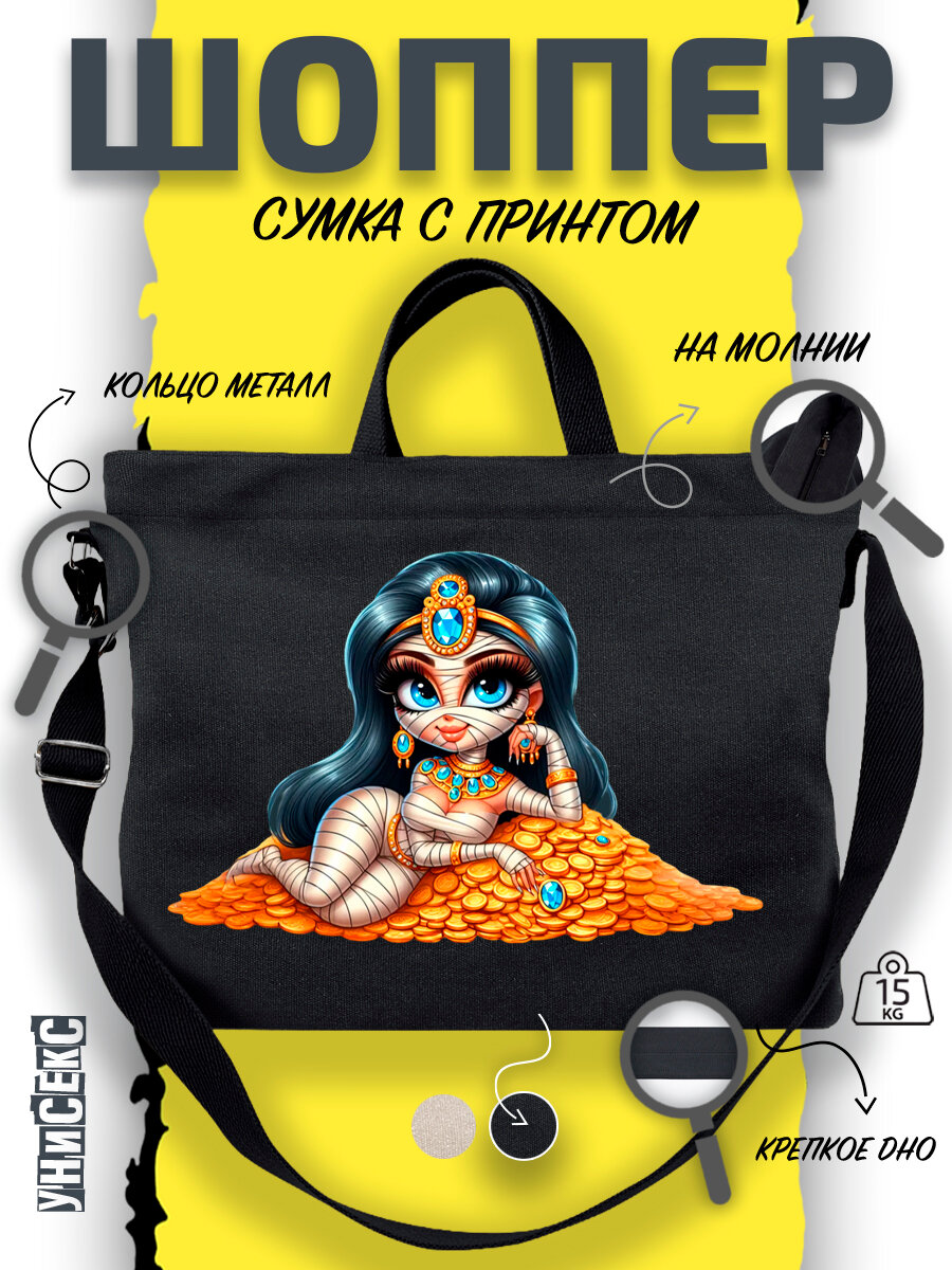 Сумка  шоппер y2k через плечо мумия с золотом