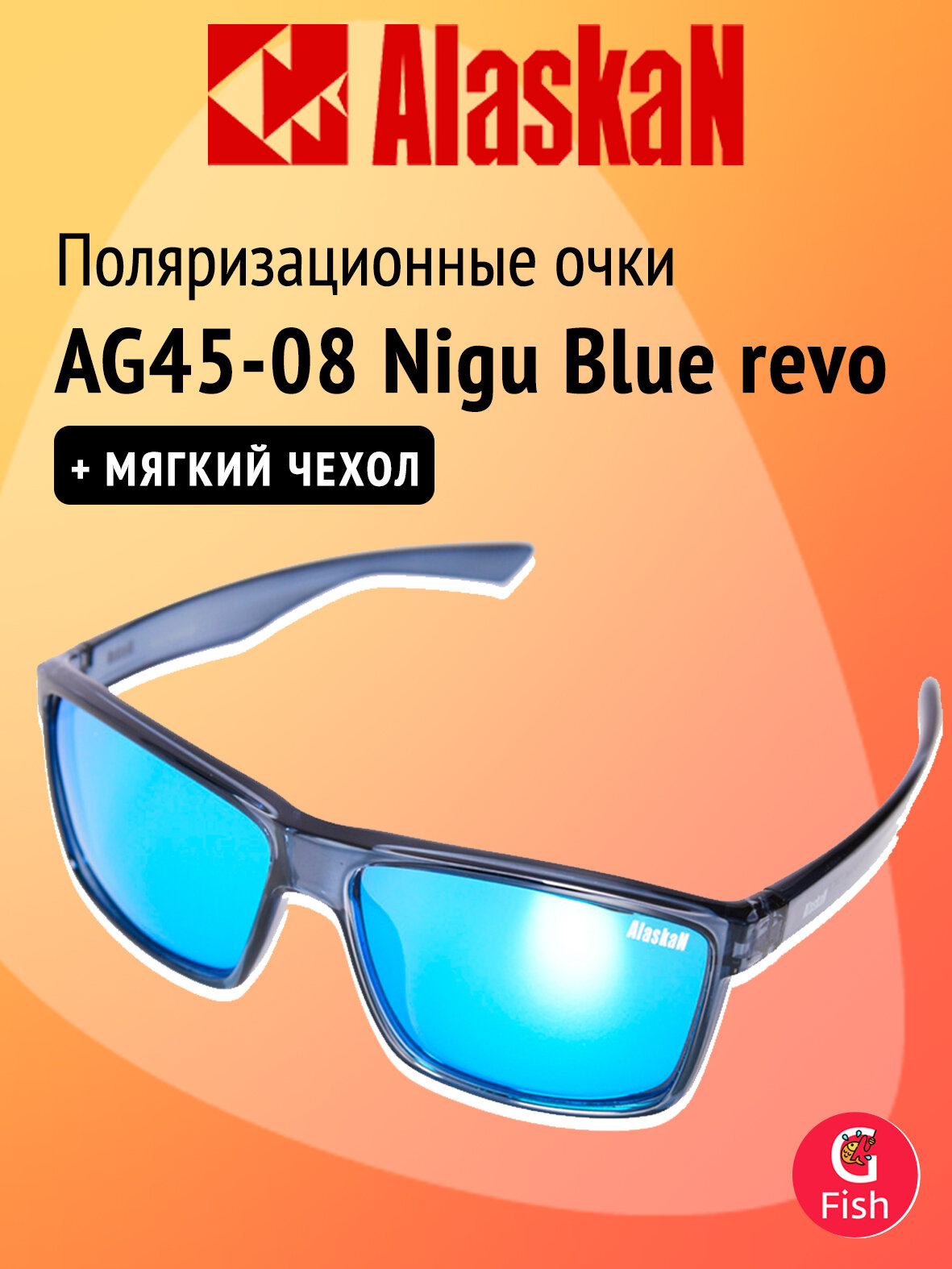 Поляризационные очки Alaskan AG45-08 Nigu Blue revo, с зитой от УФ