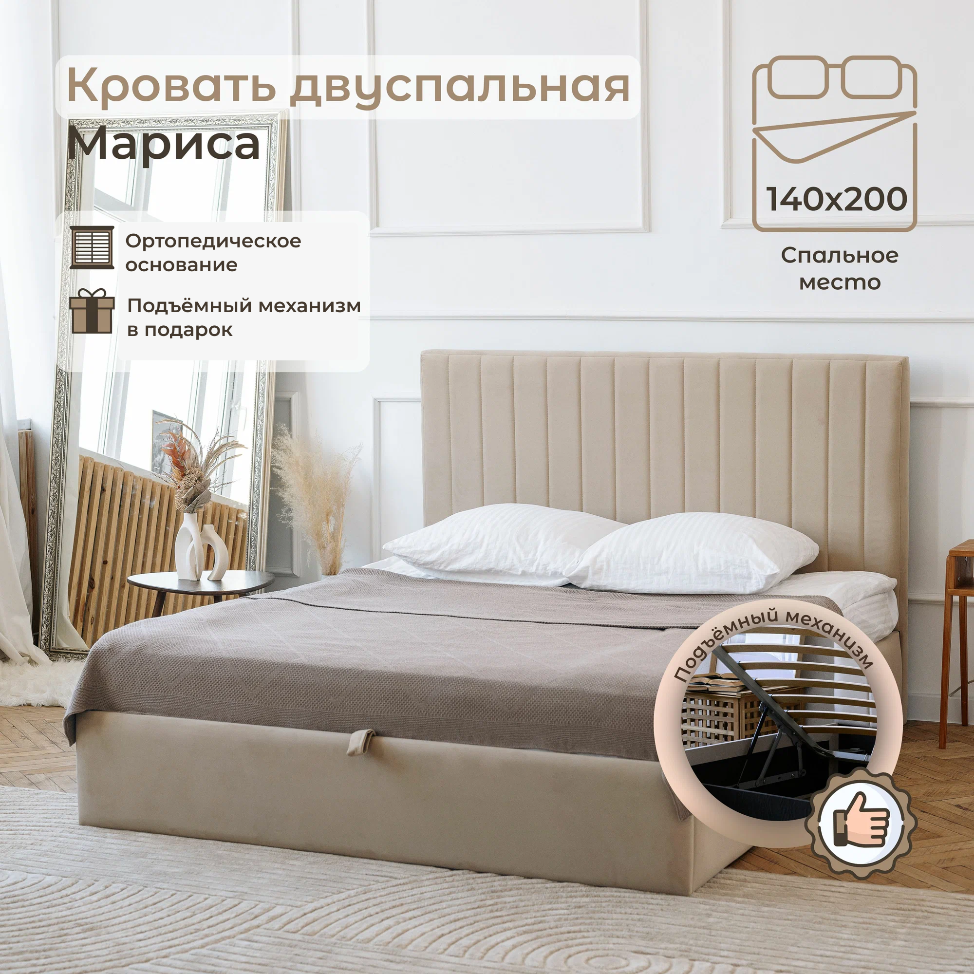 Кровать 140х200 двуспальная Мариса, с подъёмным механизмом, с ящиками, с мягким изголовьем, бежевый