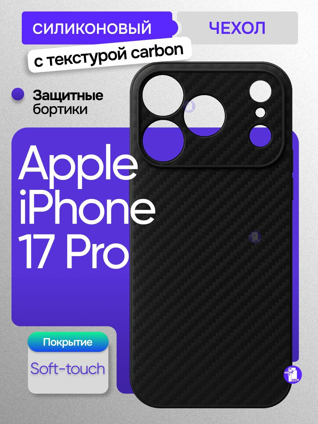 Силиконовый чехол с текстурой Carbon для iPhone 17 Pro (Черный)