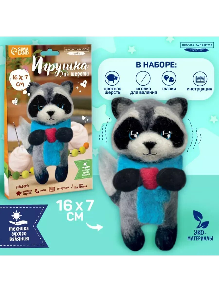 Набор для творчества Игрушка из шерсти "Енотик"