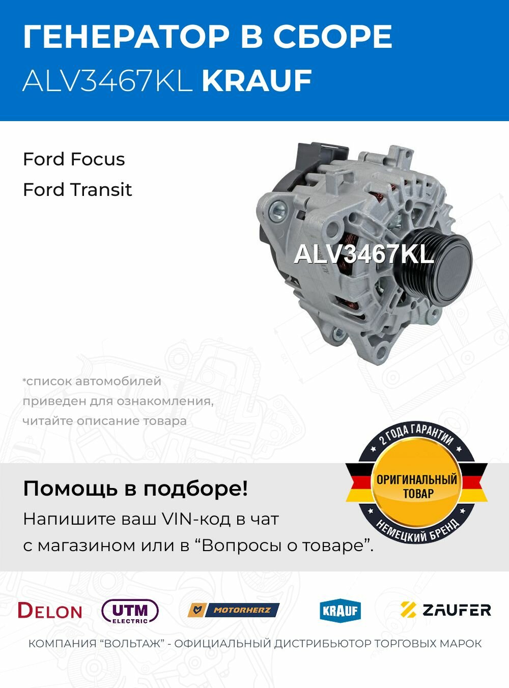 Генератор Ford Focus, Transit (Форд Фокус, Транзит)