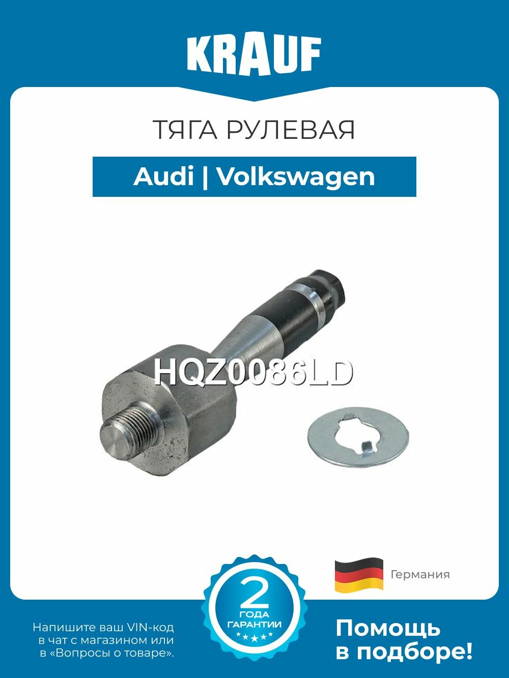 Тяга рулевая Audi A4, A6, A8 (Ауди А4, А6, А8) / Volkswagen Passat B5 (Фольксваген Пассат Б5) / Skoda Superb (Шкода Суперб)