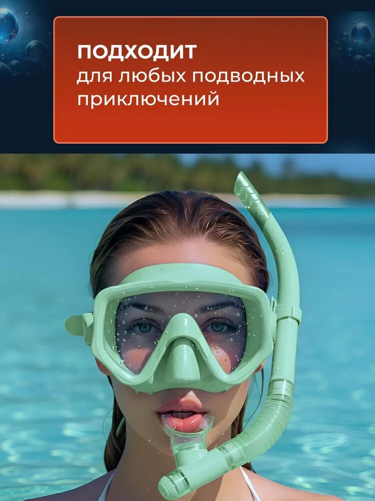 Маска и трубка для плавания и ныряния под воду / Набор подводной экипировки для снорклинга зеленый