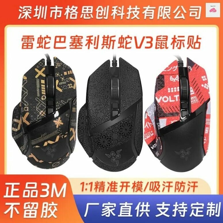 Грипсы для RAZER Basilisk V3 и V3PRO / Противоскользящие накладки / Панковские наклейки