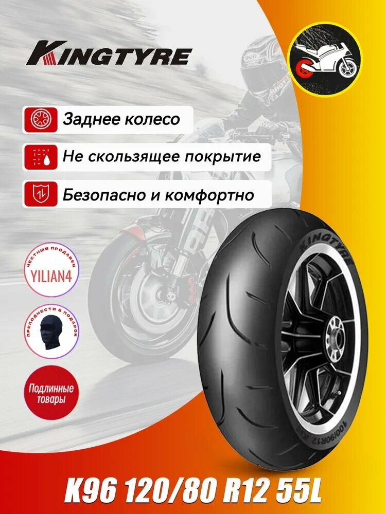 KINGTYRE K96 Мотошины 120/80 R12 55 L Rear
