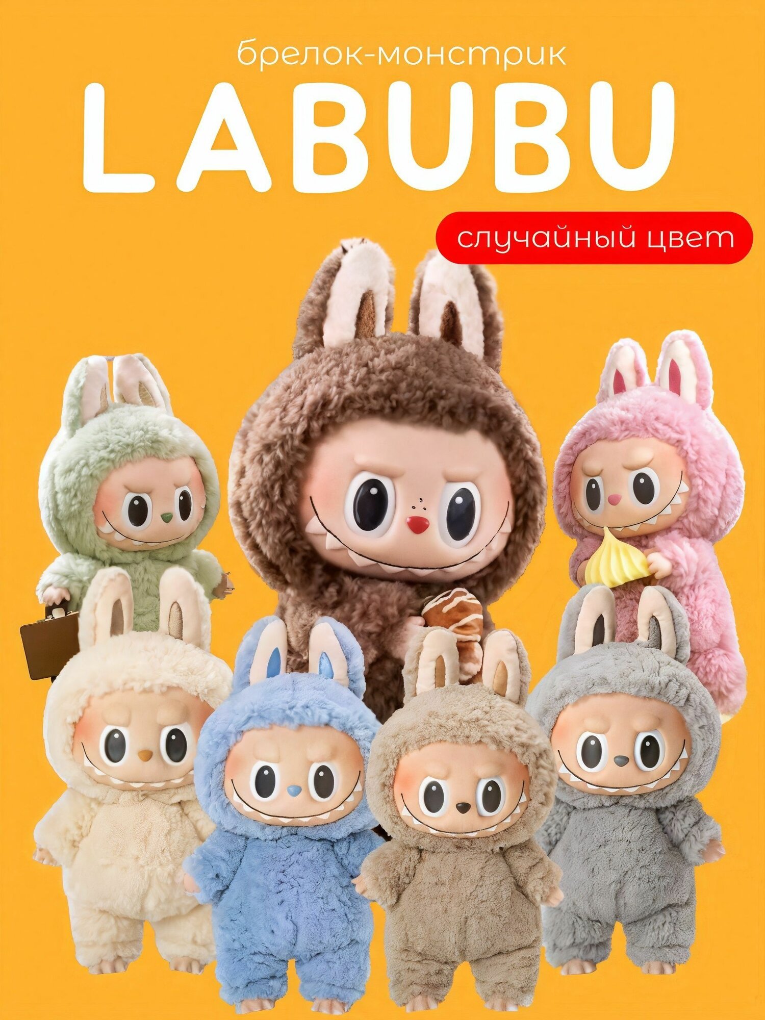 Игрушка Лабубу "Exciting Macaron", статичная, пластик, белая, 1 шт.