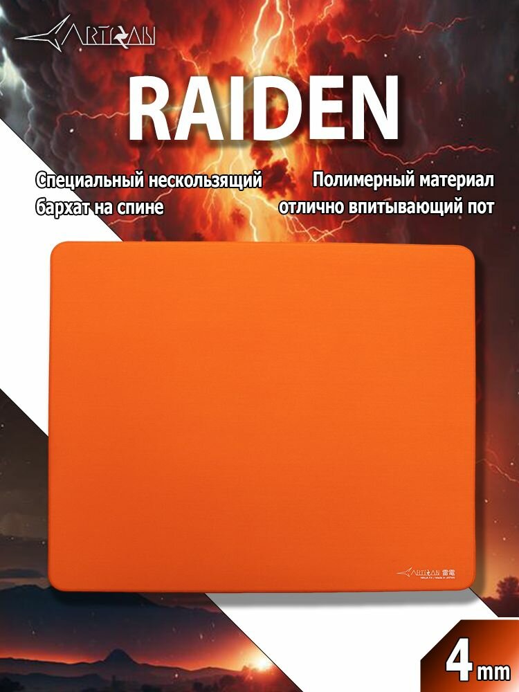 ARTISAN коврик для мыши, artisan raiden, MID 50*49cm, Размер XXL, Оранжевый
