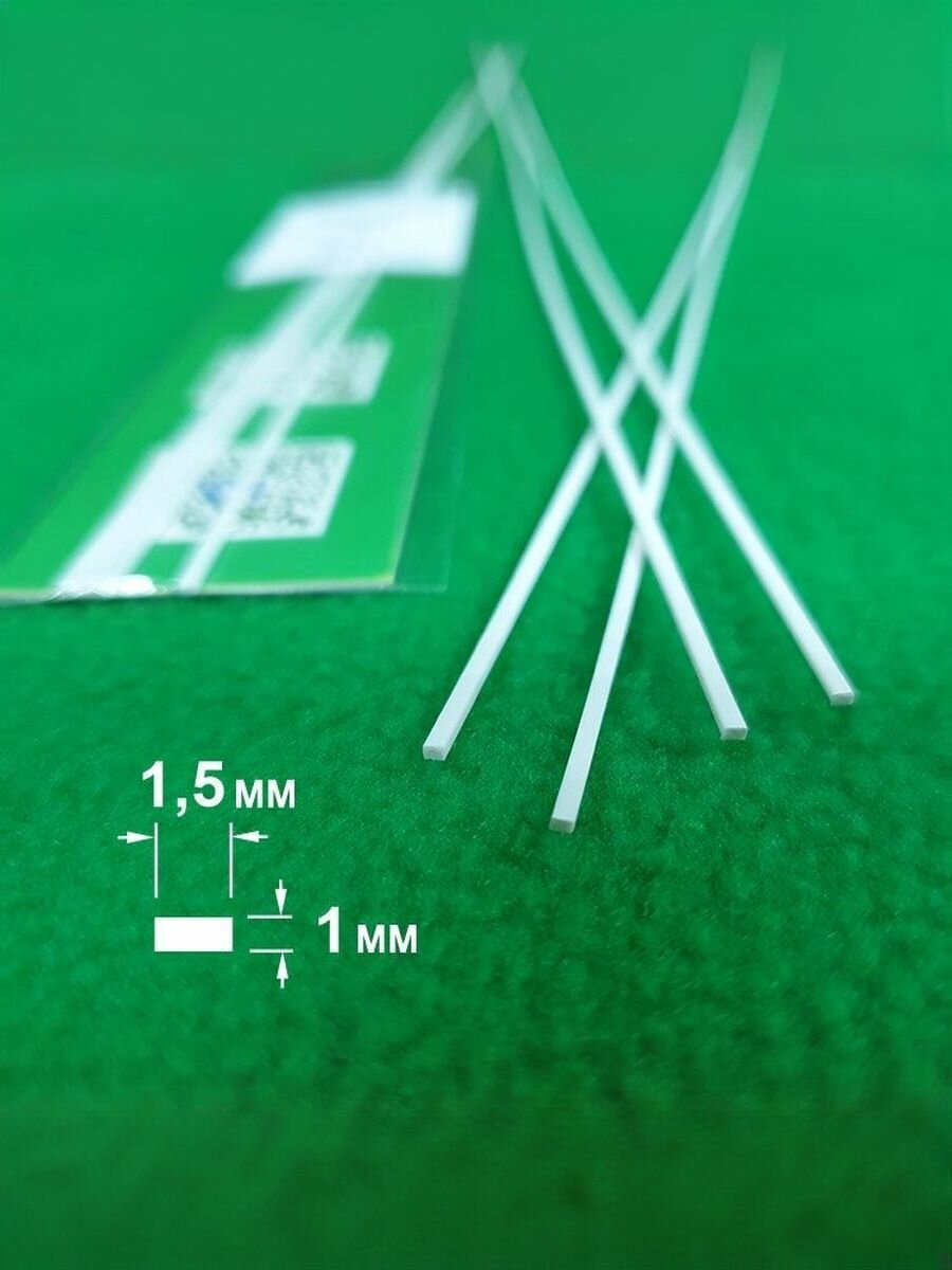 5198 ABS пластик полоса 1х1,5 мм - длина 250 мм - 4 шт, СВ модель