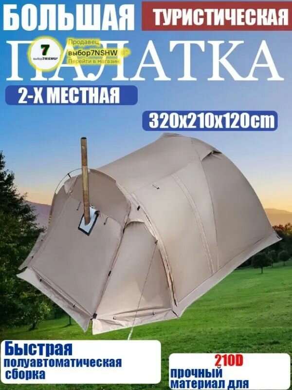 Туннельная палатка для кемпинга с дымоходом -- двухслойная, с тамбуром, защитой от дождя и снегозащитной юбкой