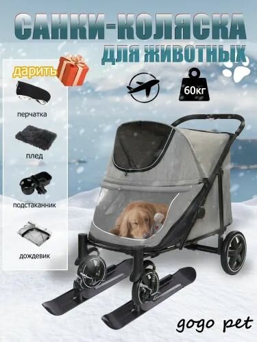 Санки-коляска прогулочная для собак и кошек, для средних и крупных пород (до 60 кг), складной, серый