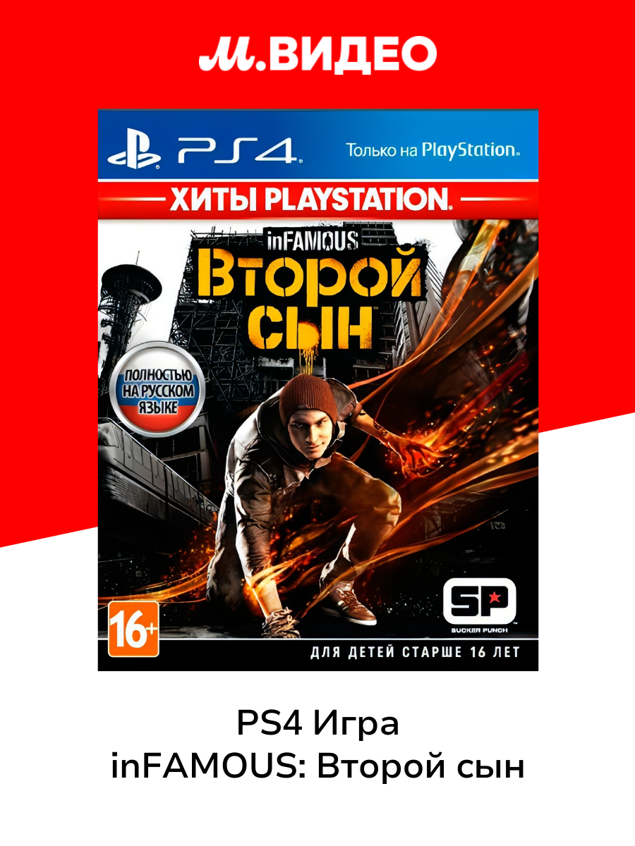 PS4 игра PlayStation inFAMOUS: Второй сын