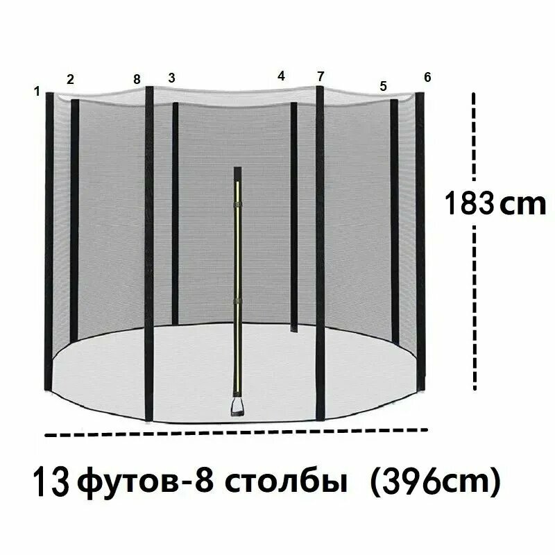 Безопасная сетка для защитн батута для замены 13 футов 8 столбы (396cm)