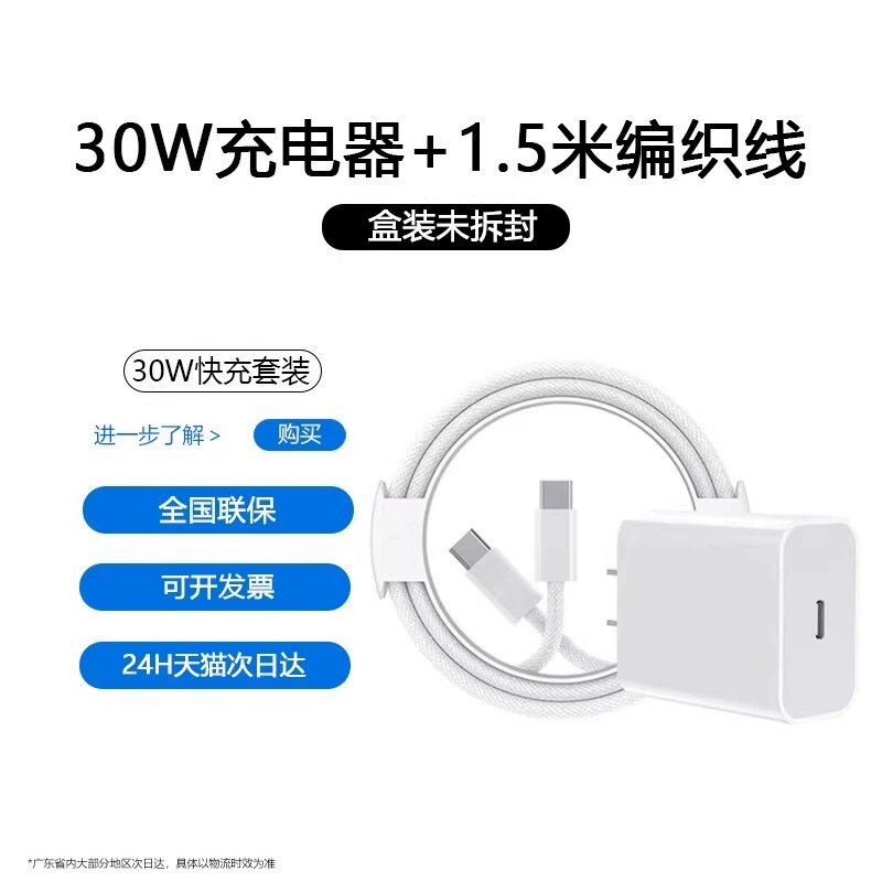 30W USB-C адаптер питания с 1.5м оплетенным кабелем для iPhone 17-15 Series