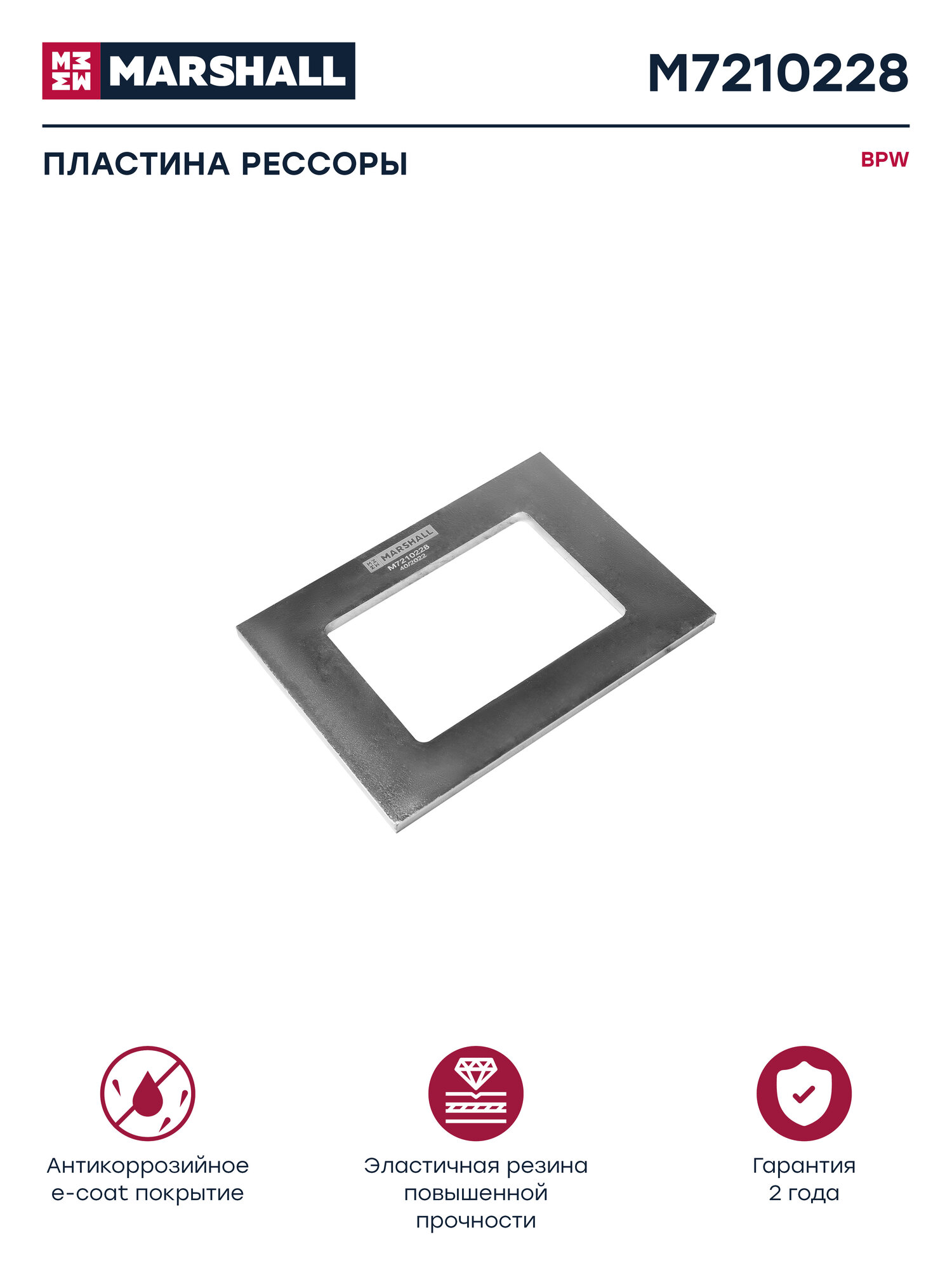 Пластина рессоры BPW