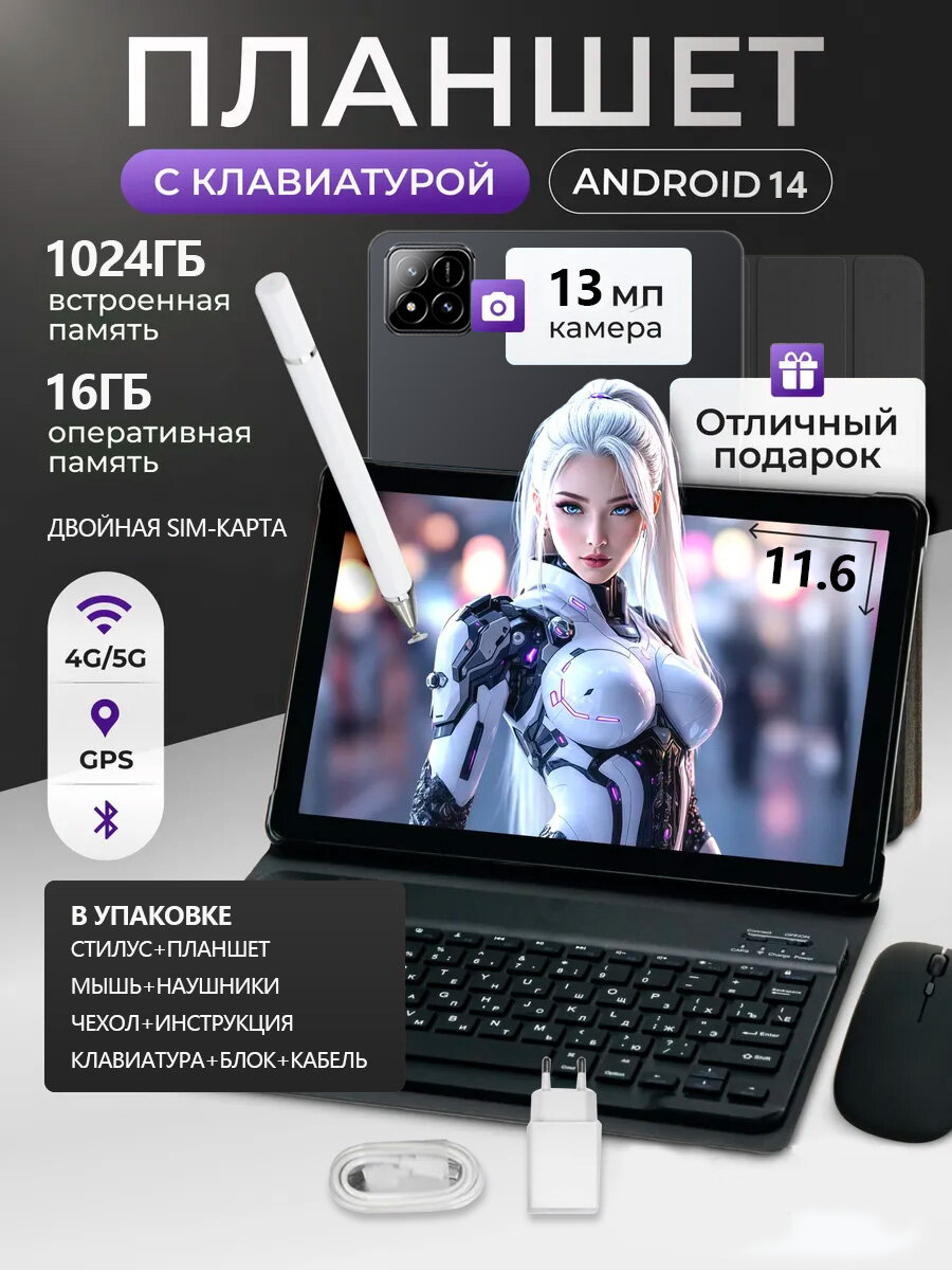 Планшет aндроид ADVEPRO Pad7 Pro 16/1024GB WiFi, 11.6”, глобальная версия, черный, поддерживает SIM-карту, С клавиатурой