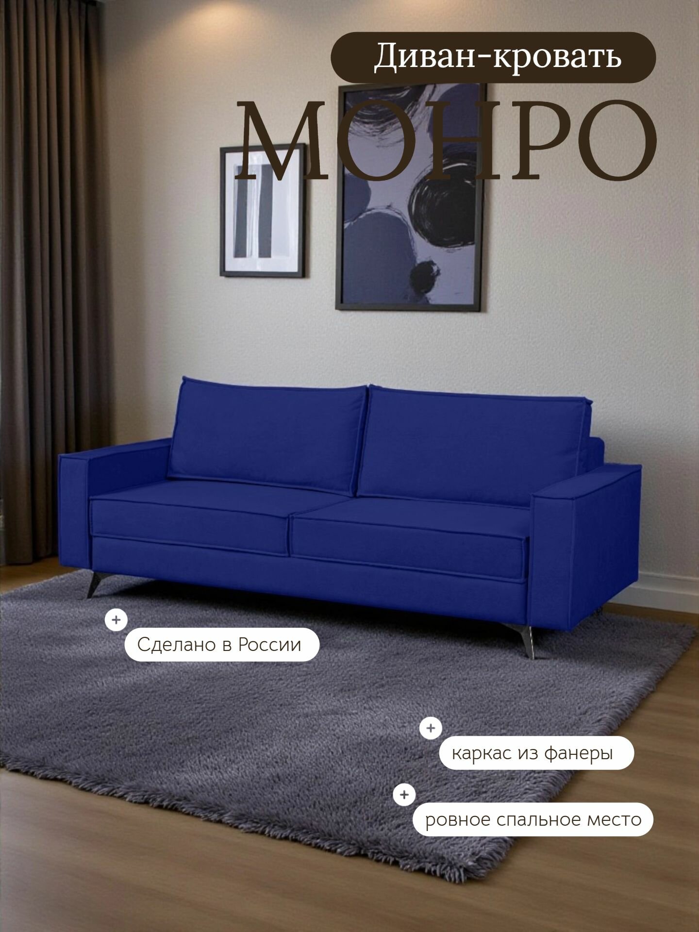 Диван раскладной прямой Монро, диван кровать, на ножках, двуспальный, еврокнижка, ровное спальное место, ортопедический