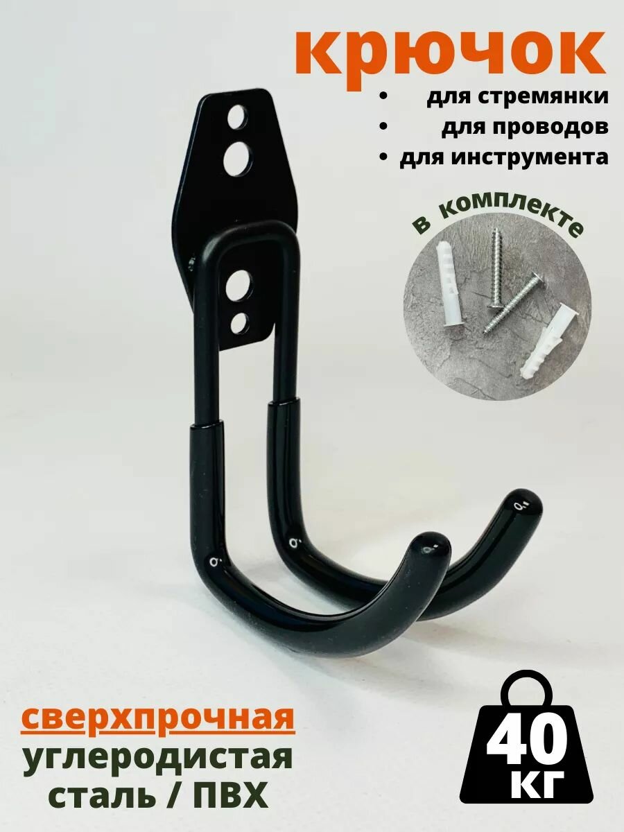 Универсальный стальной крюк для рамы/шланга/настенного крепления для садовых и электроинструментов, 7 см, 1 штука, черный